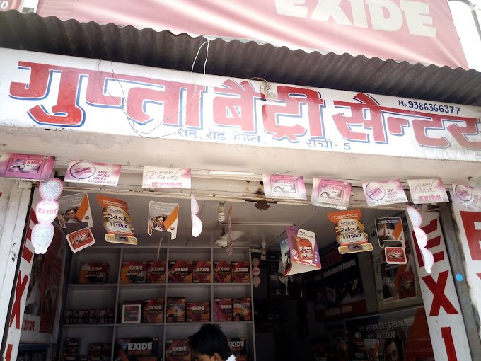 Gupta Battery Centre Battery Store in Ranchi Battery Store near me Battery Store in 97MV 58W Lakri Land Jharkhand 834005 Battery Store Ratu Rd Battery Store in Ranchi Battery Store in Jharkhand
